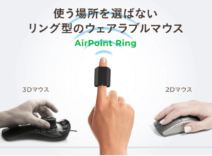マウスで手首が痛い人におすすめのエアーポイントリングとは？便利な特徴や使い方についても - 彩blog
